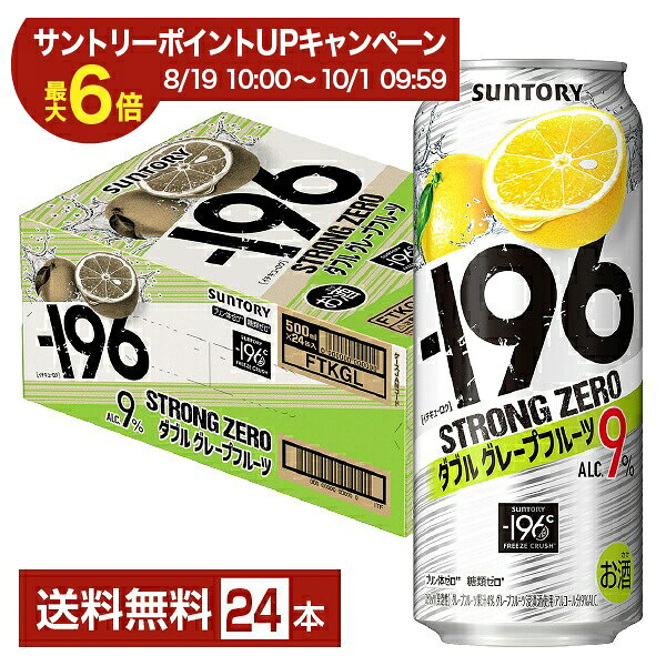 「－196 ストロングゼロ」シリーズは、強い果実感と爽快感で飲みごたえのある「－196（イチキューロク）」です。サントリー独自の「－196℃製法」で果実を凍結し、パウダー状に粉砕して原酒に浸漬することで、果実の味わいを引き出しました。アルコ...