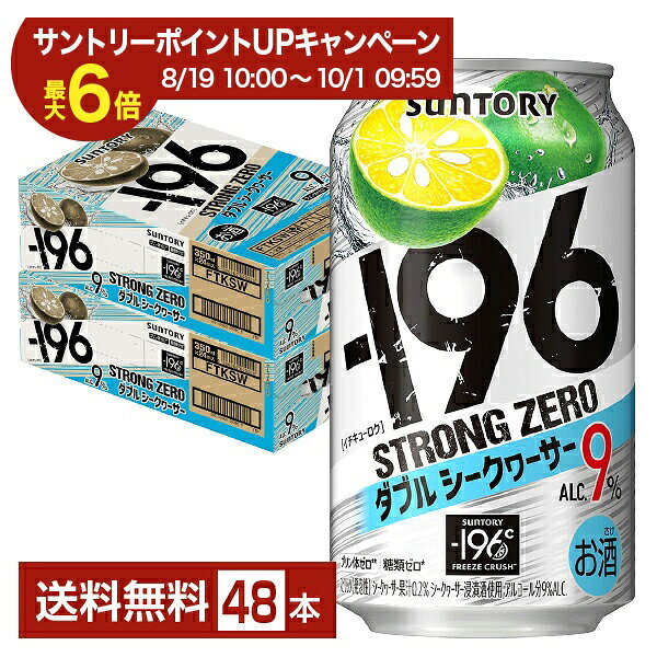 「－196 ストロングゼロ」シリーズは、強い果実感と爽快感で飲みごたえのある「－196（イチキューロク）」です。サントリー独自の「－196℃製法」で果実を凍結し、パウダー状に粉砕して原酒に浸漬することで、果実の味わいを引き出しました。アルコ...