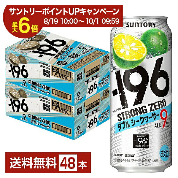 「－196 ストロングゼロ」シリーズは、強い果実感と爽快感で飲みごたえのある「－196（イチキューロク）」です。サントリー独自の「－196℃製法」で果実を凍結し、パウダー状に粉砕して原酒に浸漬することで、果実の味わいを引き出しました。アルコ...