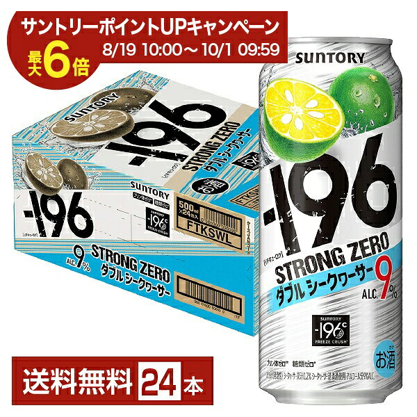 「－196 ストロングゼロ」シリーズは、強い果実感と爽快感で飲みごたえのある「－196（イチキューロク）」です。サントリー独自の「－196℃製法」で果実を凍結し、パウダー状に粉砕して原酒に浸漬することで、果実の味わいを引き出しました。アルコ...