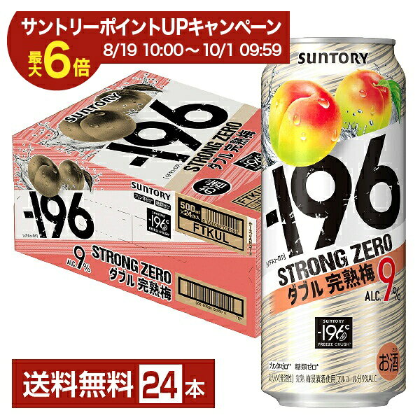 「－196 ストロングゼロ」シリーズは、強い果実感と爽快感で飲みごたえのある「－196（イチキューロク）」です。サントリー独自の「－196℃製法」で果実を凍結し、パウダー状に粉砕して原酒に浸漬することで、果実の味わいを引き出しました。アルコ...
