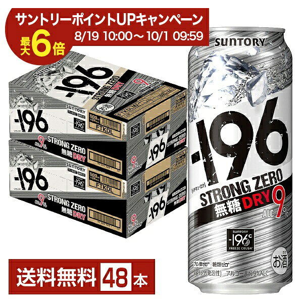 「－196 ストロングゼロ」シリーズは、強い果実感と爽快感で飲みごたえのある「－196（イチキューロク）」です。サントリー独自の「－196℃製法」で果実を凍結し、パウダー状に粉砕して原酒に浸漬することで、果実の味わいを引き出しました。アルコ...