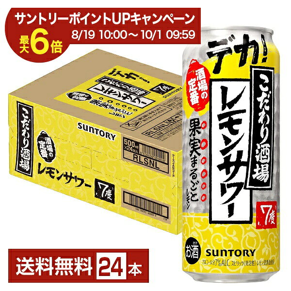 こだわり酒場のレモンサワーは、レモンの味わいと、お酒の旨みをしっかり感じられるレモンサワー。 厳選したレモンをまるごと漬け込んた浸漬酒と、複数の原料酒の黄金比率ブレンドで実現した、しっかりしたレモン感とお酒のうまみを楽しめる新しいレモンサワ...