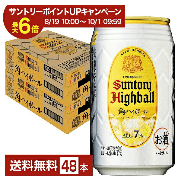 「飲食店の美味しいハイボールを家庭でも気軽に味わっていただきたい」そんな想いから誕生した角ハイボール。 ソーダの爽快なのど越しにこだわり、口当たりの良い泡立ちと爽快な刺激を追及した事で、ソーダの爽快な刺激やレモンの爽やかな風味はそのままに、...