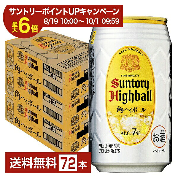 「飲食店の美味しいハイボールを家庭でも気軽に味わっていただきたい」そんな想いから誕生した角ハイボール。 ソーダの爽快なのど越しにこだわり、口当たりの良い泡立ちと爽快な刺激を追及した事で、ソーダの爽快な刺激やレモンの爽やかな風味はそのままに、...