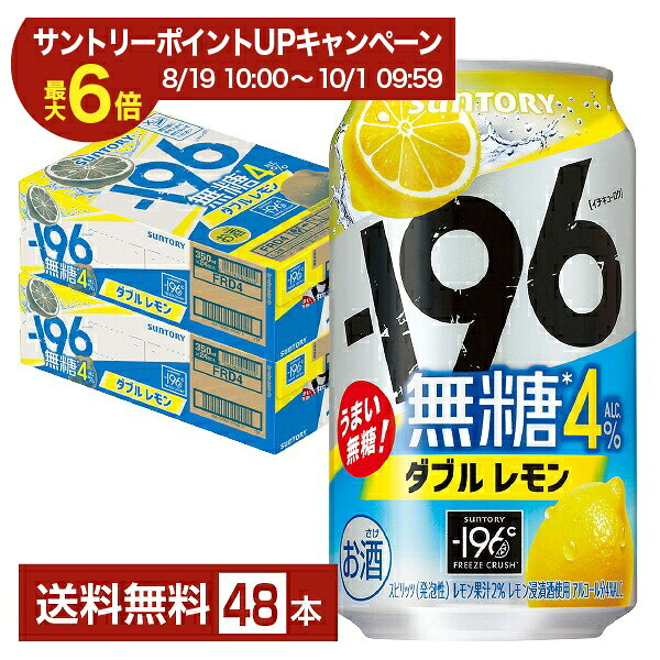 「－196 無糖」シリーズは、甘くないのにしっかりとした果実感を楽しめる「－196（イチキューロク）」です。甘くないのに果実本来の味わいが感じられる中味をさらに進化させるべく、－196℃製法でつくられる浸漬酒だけでなく、果汁やその他の原料酒...
