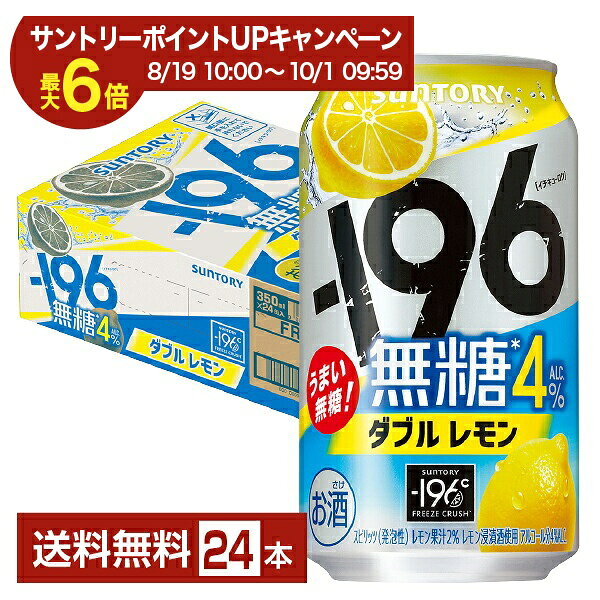 「－196 無糖」シリーズは、甘くないのにしっかりとした果実感を楽しめる「－196（イチキューロク）」です。甘くないのに果実本来の味わいが感じられる中味をさらに進化させるべく、－196℃製法でつくられる浸漬酒だけでなく、果汁やその他の原料酒...