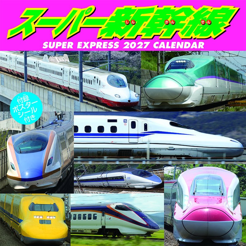 2027 CALENDAR COLLECTION スーパー新幹線 PRODUCT SPECIFICATIONS 商品品番 27CL-0431 発売予定日 2026年09月19日 発売 仕様・サイズ 60×30cm・28P (壁掛・ヒラ) 定...