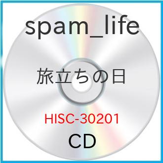 旅立ちの日spam_lifeスパムライフ すぱむらいふ　発売日 : 2005年10月26日　種別 : CD　JAN : 4948722197829　商品番号 : HISC-30201【収録内容】CD:11.(全4曲収録)