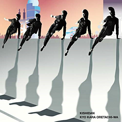 今日から俺たちは!! (CD+DVD)氣志團キシダン きしだん　発売日 : 2020年2月26日　種別 : CD　JAN : 4988064947058　商品番号 : AVCD-94705【商品紹介】2019年全25都市全26公演の全国ホー...