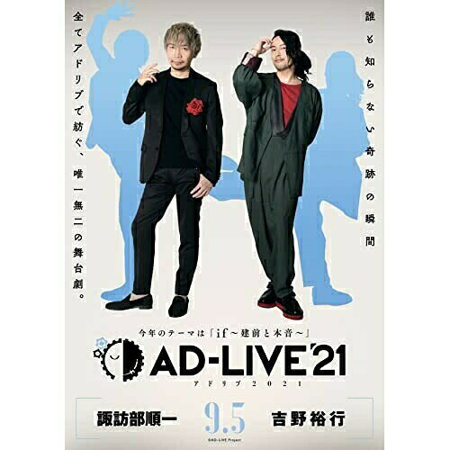 「AD-LIVE 2021」第2巻(諏訪部順一×吉野裕行)趣味教養諏訪部順一、吉野裕行　発売日 : 2022年3月16日　種別 : DVD　JAN : 4534530133632　商品番号 : ANSB-10223