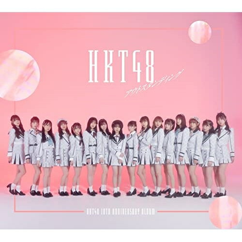 アウトスタンディング (4CD+4DVD) (コンプリート・セット)HKT48エイチケーティーフォーティーエイト えいちけーてぃーふぉーてぃーえいと　発売日 : 2021年12月01日　種別 : CD　JAN : 4988031468838...