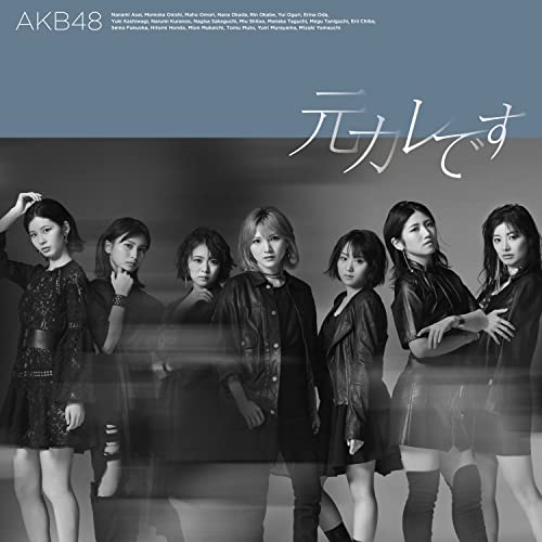 元カレです (CD+DVD) (初回限定盤/Type C)AKB48エーケービーフォーティーエイト えーけーびーふぉーてぃーえいと　発売日 : 2022年5月18日　種別 : CD　JAN : 4988003600518　商品番号 : KI...