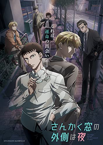 「さんかく窓の外側は夜」ドラマCD Vol.5オムニバス島崎信長、羽多野渉、斉藤壮馬、安済知佳、三上哲、諏訪部順一、清水彩香　発売日 : 2022年4月20日　種別 : CD　JAN : 4580055355745　商品番号 : EYCA-...