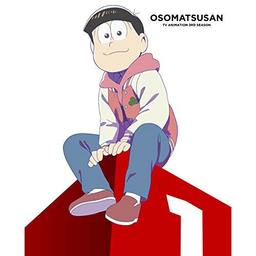 おそ松さん第3期 第1松TVアニメV.A.(cv.櫻井孝宏、中村悠一、神谷浩史、福山潤、小野大輔、入野自由、鈴村健一、国立幸、上田燿司、飛田展男、斎藤桃子 ほか)、赤塚不二夫、櫻井孝宏、中村悠一、神谷浩史、福山潤、安彦英二、橋本由香利　発売...