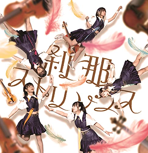 刹那ストリングス (紙ジャケット) (Type-B)TEBASAKI SENSATIONテバサキセンセーション てばさきせんせーしょん　発売日 : 2021年8月25日　種別 : CD　JAN : 4582114167016　商品番号 : ...