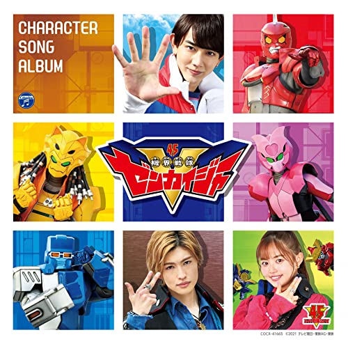 機界戦隊ゼンカイジャー キャラクターソングアルバム特撮ゼンカイザー/五色田介人(駒木根葵汰)、ゼンカイジュラン/ジュラン(CV:浅沼晋太郎)、ゼンカイガオーン/ガオーン(CV:梶裕貴)、ゼンカイマジーヌ/マジーヌ(CV:宮本侑芽)、ゼンカイ...