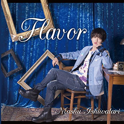 Flavor (通常盤)石渡真修イシワタリマシュウ いしわたりましゅう　発売日 : 2022年2月02日　種別 : CD　JAN : 4582114167665　商品番号 : MUCD-1478【商品紹介】ミュージカル『テニスの王子様』7代...