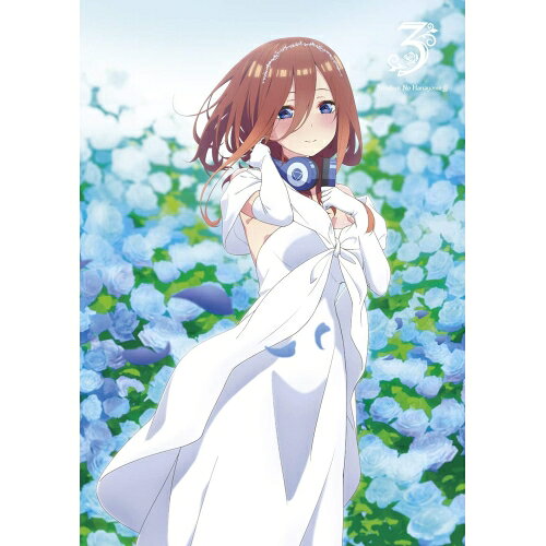 五等分の花嫁∬ VOL.3(Blu-ray)TVアニメ春場ねぎ、松岡禎丞、花澤香菜、竹達彩奈、伊藤美来、勝又聖人、中村巴奈重、櫻井美希　発売日 : 2021年5月19日　種別 : BD　JAN : 4988013962965　商品番号 : ...