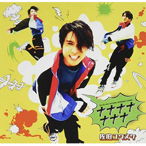 ナナナナナナナ (CD+DVD) (アーティスト盤)佐伯ユウスケサエキユウスケ さえきゆうすけ　発売日 : 2020年9月09日　種別 : CD　JAN : 4535506092656　商品番号 : MJSS-09265【商品紹介】R&Bを...