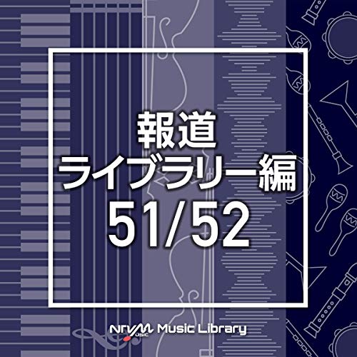 NTVM Music Library 報道ライブラリー編 51/52BGV　発売日 : 2020年12月23日　種別 : CD　JAN : 4988021865128　商品番号 : VPCD-86512【商品紹介】放送番組の制作及び選曲・音...