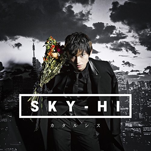 カタルシス (CD+DVD) (typeA)SKY-HIスカイハイ すかいはい　発売日 : 2016年1月20日　種別 : CD　JAN : 4988064933273　商品番号 : AVCD-93327【商品紹介】あなたの心の中に潜むネガ...