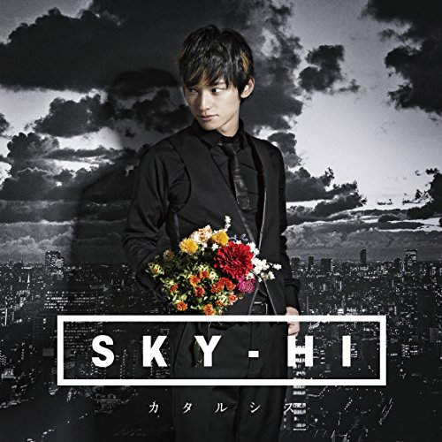 カタルシスSKY-HIスカイハイ すかいはい　発売日 : 2016年1月20日　種別 : CD　JAN : 4988064933297　商品番号 : AVCD-93329【商品紹介】あなたの心の中に潜むネガティブな感情をひっくり返す1本の映...