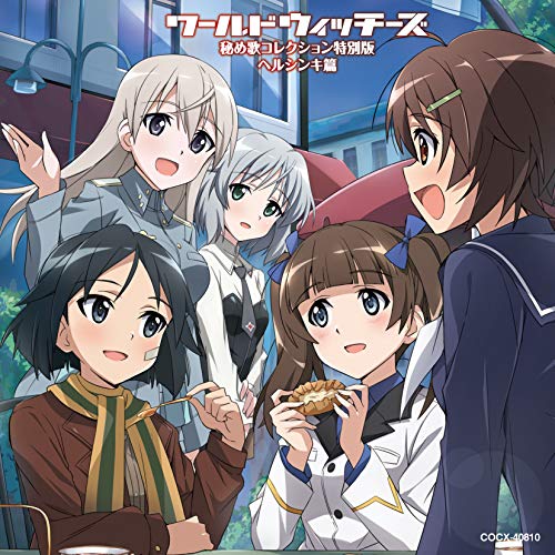 新ワールドウィッチーズシリーズ 秘め歌コレクション特別版 ヘルシンキ篇アニメサーニャ・V・リトヴャク with エイラ・イルマタル・ユーティライネン、雁淵ひかり、ニッカ・エドワーディン・カタヤイネン、アレクサンドラ・I・ポクルイーシキン、ジ...