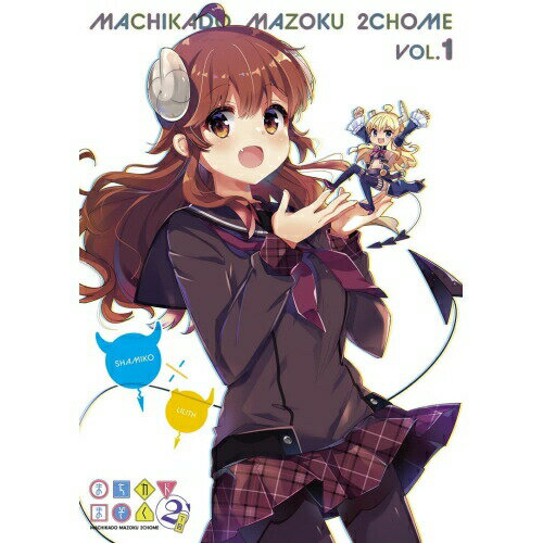 まちカドまぞく 2丁目 1TVアニメ伊藤いづも、小原好美、鬼頭明里、高橋ミナミ、高柳知葉、千本木彩花、諏訪彩花、大塚舞　発売日 : 2022年7月06日　種別 : DVD　JAN : 4524135006745　商品番号 : PCBE-56511