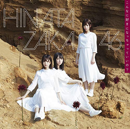 こんなに好きになっちゃっていいの? (CD+Blu-ray) (TYPE-C)日向坂46ヒナタザカフォーティシックス ひなたざかふぉーてぃしっくす　発売日 : 2019年10月02日　種別 : CD　JAN : 4547366422450　...