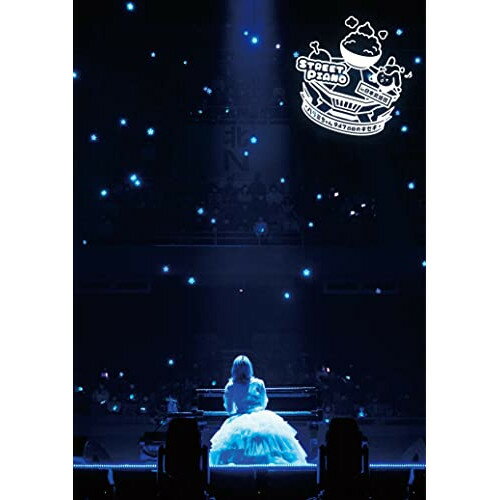 STREET PIANO in 日本武道館 〜ハラミちゃん947日目のキセキ〜 (DVD(スマプラ対応)) (通常盤)ハラミちゃんハラミチャン はらみちゃん　発売日 : 2022年8月24日　種別 : DVD　JAN : 498806427...