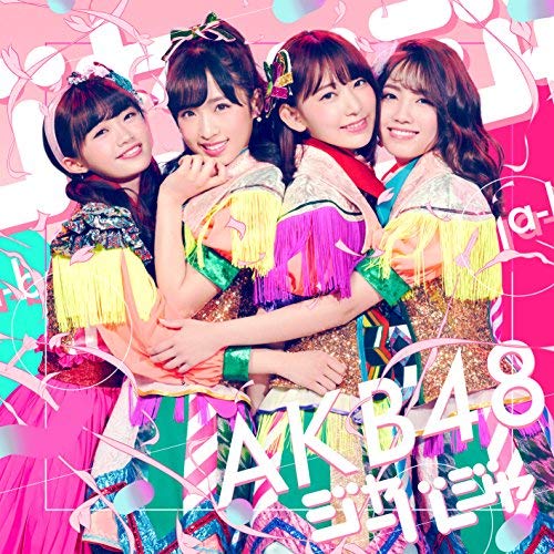 ジャーバージャ (CD+DVD) (通常盤/Type E)AKB48エーケービーフォーティーエイト えーけーびーふぉーてぃーえいと　発売日 : 2018年3月14日　種別 : CD　JAN : 4988003519742　商品番号 : KI...