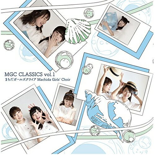 MGC CLASSICS vol.1 (紙ジャケット)Machida Girls' Choirマチダガールズクワイア まちだがーるずくわいあ　発売日 : 2018年4月22日　種別 : CD　JAN : 4948722533092　商品番号...