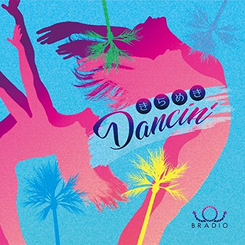きらめきDancin' (通常盤)BRADIOブラディオ ぶらでぃお　発売日 : 2018年4月04日　種別 : CD　JAN : 4943674278237　商品番号 : WPCL-12848【商品紹介】BRADIOらしくファンク全開で現...