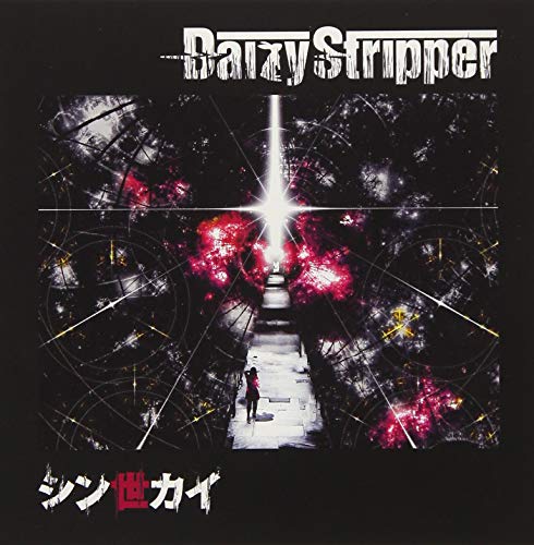 シン世カイ (C-TYPE)DaizyStripperデイジーストリッパー でいじーすとりっぱー　発売日 : 2018年7月25日　種別 : CD　JAN : 4948722535379　商品番号 : KISS-3【商品紹介】『未体験な新曲...