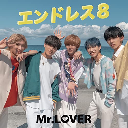 エンドレス8 (Type-A)Mr.LOVERミスターラバー みすたーらばー　発売日 : 2022年8月02日　種別 : CD　JAN : 4562350604247　商品番号 : QARF-69098【商品紹介】コレオクロス×JOL原宿に...