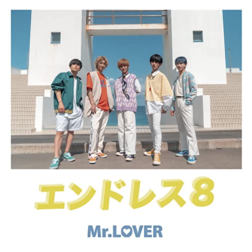 エンドレス8 (Type-B)Mr.LOVERミスターラバー みすたーらばー　発売日 : 2022年8月02日　種別 : CD　JAN : 4562350604254　商品番号 : QARF-69099【商品紹介】コレオクロス×JOL原宿に...