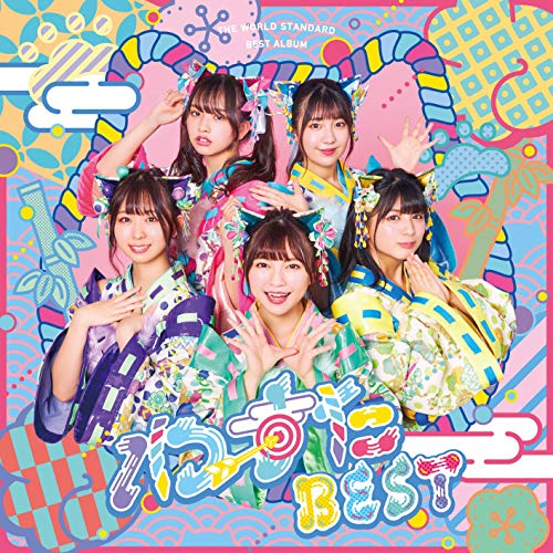 わーすたBEST (2CD+Blu-ray(スマプラ対応))わーすたワースタ わーすた　発売日 : 2020年3月25日　種別 : CD　JAN : 4988064395880　商品番号 : AVCD-39588【商品紹介】結成5周年を迎え...