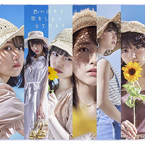 思い出せる恋をしよう (CD+DVD) (通常盤/Type A)STU48エスティーユーフォーティーエイト えすてぃーゆーふぉーてぃーえいと　発売日 : 2020年9月02日　種別 : CD　JAN : 4988003565671　商品番号...