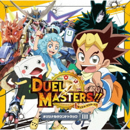 デュエル・マスターズ オリジナルサウンドトラック IIIアニメはやぶさ、民謡ガールズ、ビリケン　発売日 : 2020年1月22日　種別 : CD　JAN : 4582114165432　商品番号 : MUCE-1031【商品紹介】放送開始当...