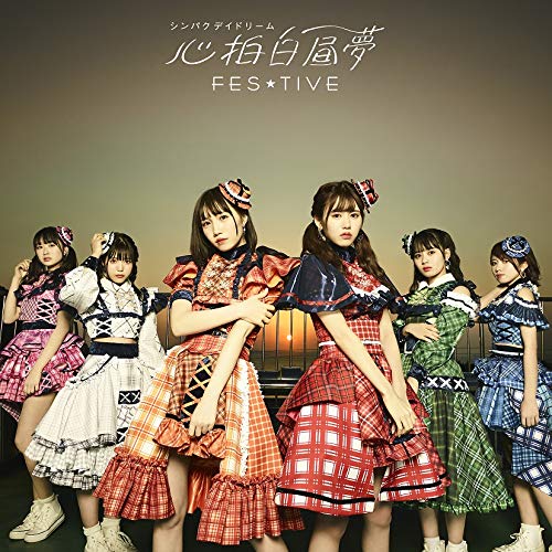 心拍白昼夢 (タイプC)FES★TIVEフェスティブ ふぇすてぃぶ　発売日 : 2020年9月30日　種別 : CD　JAN : 4988008333749　商品番号 : TKCA-74893【商品紹介】2020年第2弾シングル!FES☆T...
