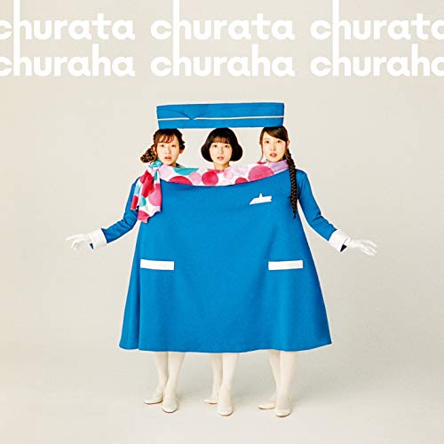 チュラタ チュラハイヤホンズいやほんず　発売日 : 2019年7月03日　種別 : CD　JAN : 4988003546748　商品番号 : KICM-1955【商品紹介】3人組声優ユニット、イヤホンズの6thシングル!あなたのお耳を声で...