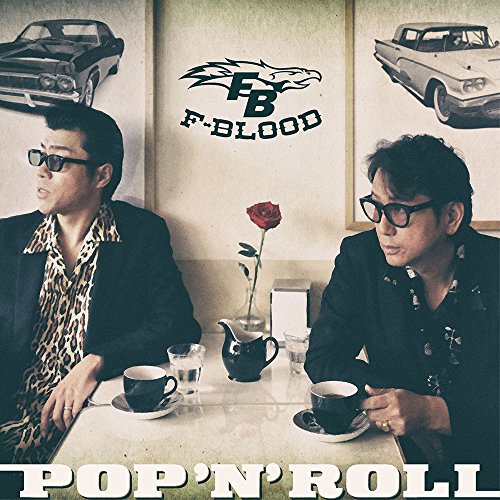 POP 'N' ROLLF-BLOODエフブラッド えふぶらっど　発売日 : 2017年6月21日　種別 : CD　JAN : 4560278810245　商品番号 : XQNA-1002【商品紹介】藤井フミヤ、藤井尚之の二人によるユニット...