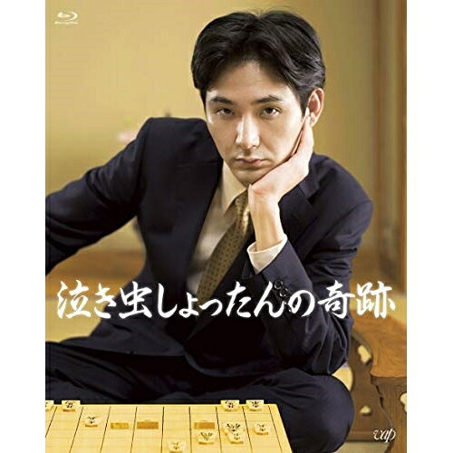 泣き虫しょったんの奇跡(Blu-ray) (本編ディスク+特典ディスク)邦画松田龍平、野田洋次郎、永山絢斗、豊田利晃、瀬川晶司、照井利幸　発売日 : 2019年11月27日　種別 : BD　JAN : 4988021716932　商品番号 ...