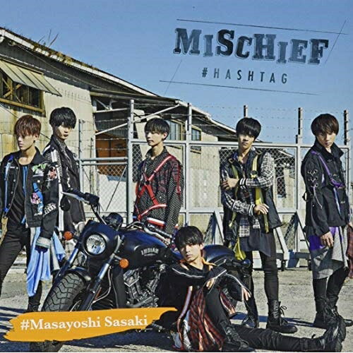 MISCHIEF (佐々木正嘉ver.)#HASHTAGハッシュタグ はっしゅたぐ　発売日 : 2019年12月25日　種別 : CD　JAN : 4582291240601　商品番号 : XNFJ-70048【商品紹介】7枚目のsingl...