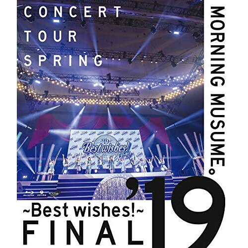モーニング娘。'19 コンサートツアー春 〜BEST WISHES!〜ファイナル(Blu-ray) (本編ディスク+特典ディスク)モーニング娘。'19モーニングムスメワンナイン もーにんぐむすめわんないん　発売日 : 2019年10月09日...