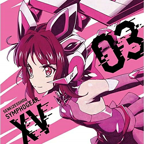 戦姫絶唱シンフォギアXV キャラクターソング3月読調(CV南條愛乃)ツクヨミシラベシーブイナンジョウヨシノ つくよみしらべしーぶいなんじょうよしの　発売日 : 2019年7月24日　種別 : CD　JAN : 4988003546090　商...