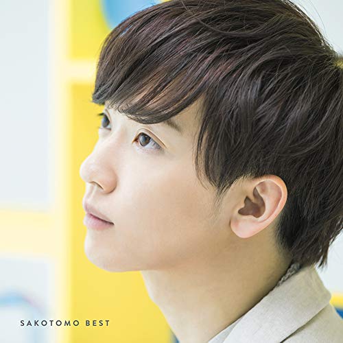 さこともベスト (通常盤)佐香智久サコウトモヒサ さこうともひさ　発売日 : 2019年5月29日　種別 : CD　JAN : 4547366403374　商品番号 : VVCL-1452【商品紹介】(少年T)こと(佐香智久)、待望のベスト...