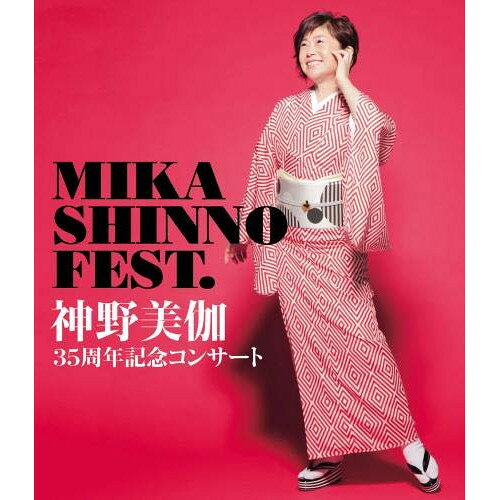 神野美伽35周年記念コンサート MIKA SHINNO FEST.(Blu-ray)神野美伽シンノミカ しんのみか　発売日 : 2019年2月06日　種別 : BD　JAN : 4988003855024　商品番号 : KIXM-352【収...