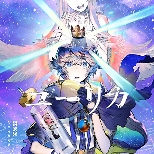 ユーリカ (通常盤)そらるソラル そらる　発売日 : 2019年3月06日　種別 : CD　JAN : 4988031319284　商品番号 : TYCT-30087【商品紹介】そらる、10th Anniversary Year 第2弾シン...